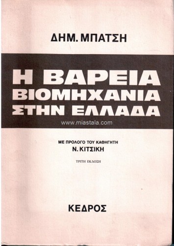 Μάθετε τι ΕIΝΑΙ η σύμβαση COOPER, ποιος ΗΤΑΝ ο Δημήτρης Μπάτσης ...