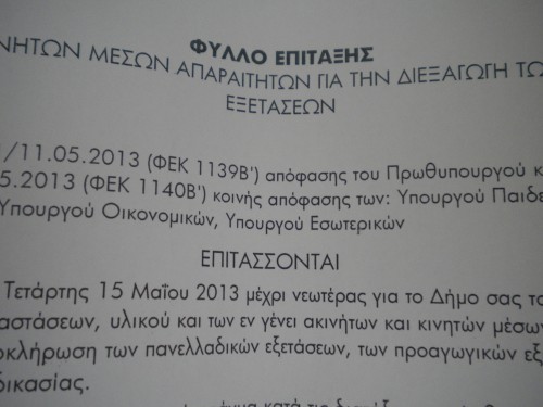 Χανιά |«Αποφασίζομεν και επιτάσσομεν» | Απίστευτο ! Φύλλο επίταξης ...