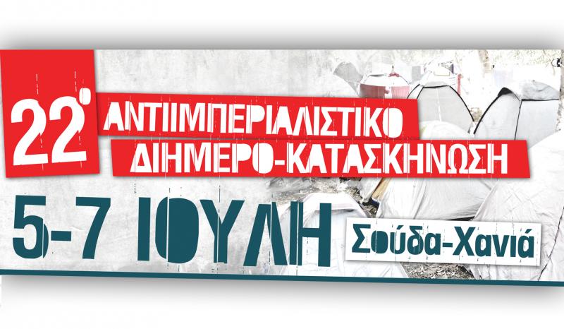 Χανιά | Στη βάση της Σούδας 5-7 Ιούλη το 22ο Αντιιμπεριαλιστικό Διήμερο ...
