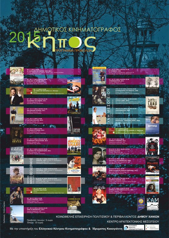 Χανιά | Το πρόγραμμα προβολών του θερινού κινηματογράφου “Κήπος ...