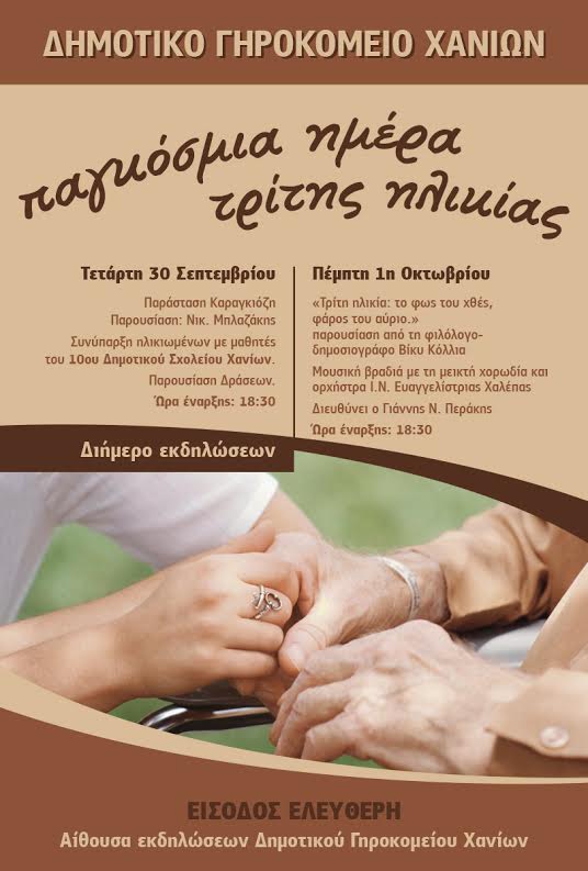 Σεμινάρια για το Πρόγραμμα Προαγωγής Αυτοβοήθειας Χανίων | zarpanews.gr