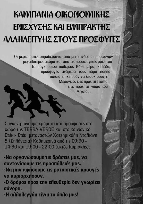 Έλα και ΄συ… Το Κοινωνικό Στέκι Χανίων μαζεύει είδη πρώτης ανάγκης για ...