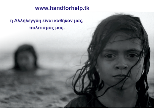Κρήτη | Ανθρωπιστική αποστολή βοήθειας στους πρόσφυγες από το Σώμα ...