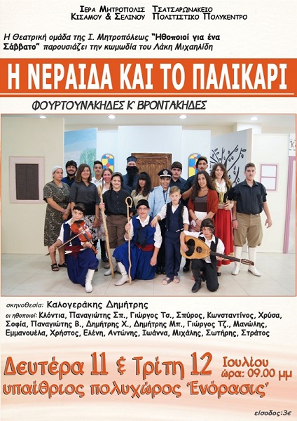 Χανιά | Στο Καστέλι η θεατρική παράσταση “Η νεράιδα και το παλικάρι ...