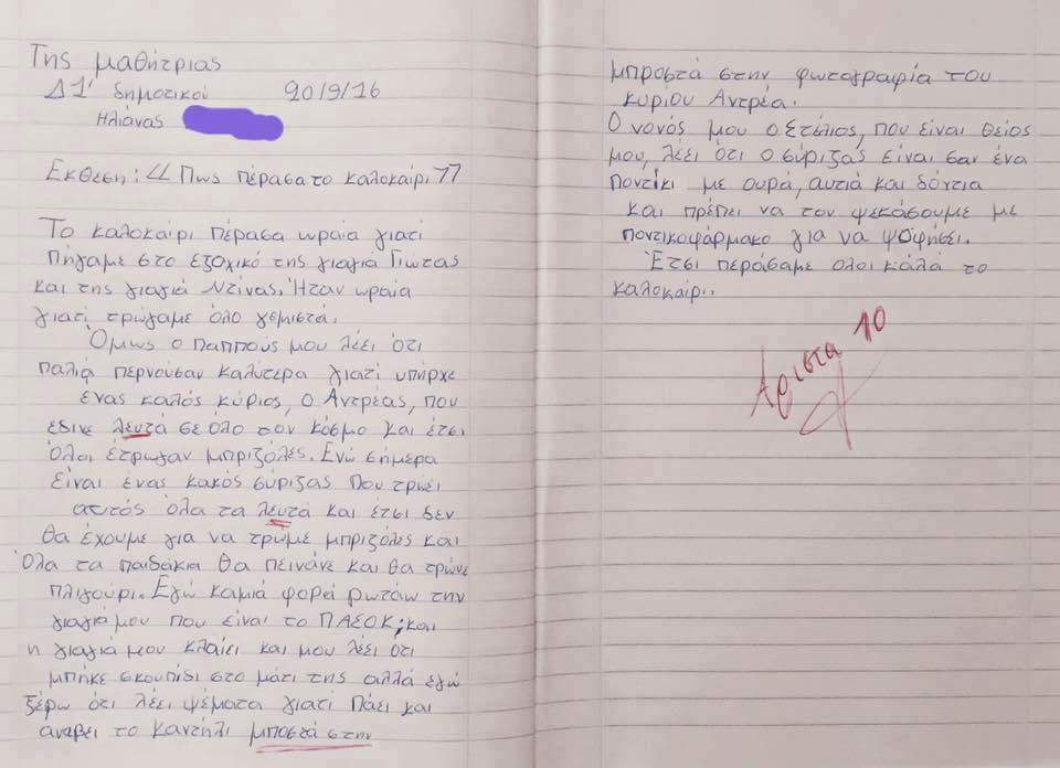 Η έκθεση μαθήτριας δημοτικού για τον «κακό ΣΥΡΙΖΑ» που έγινε viral ...