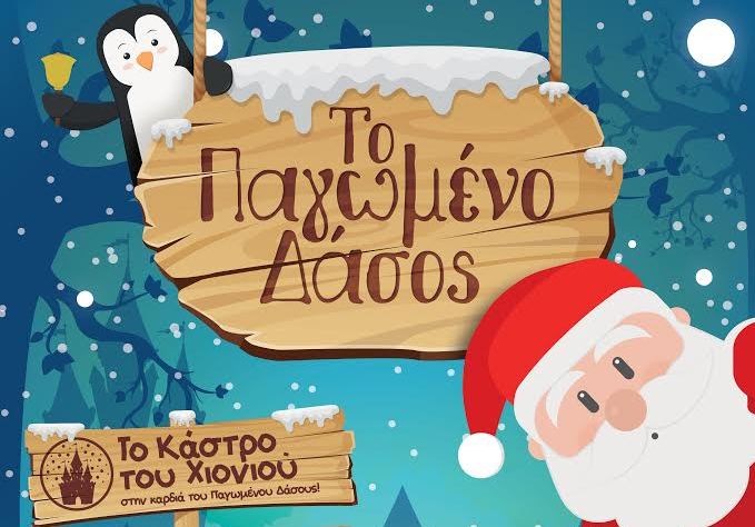 Χανιά | Όλες οι εκδηλώσεις του Δήμου για Χριστούγεννα και Πρωτοχρονιά ...