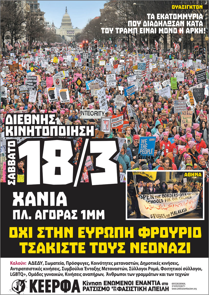 Χανιά | Σύσκεψη για την οργάνωση του αντιρατσιστικού και αντιφασιστικού ...