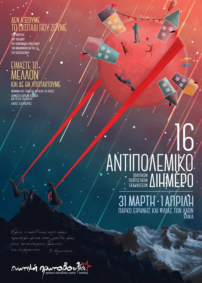 Χανιά | Ξεκινάει σήμερα το Αντιπολεμικό Διήμερο | Όλο το πρόγραμμα ...