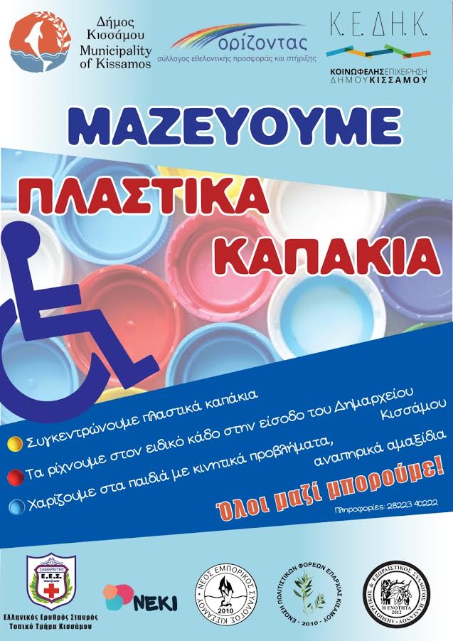 Χανιά | Συλλογή πλαστικών καπακιών από τον δήμο Κισσάμου | zarpanews.gr