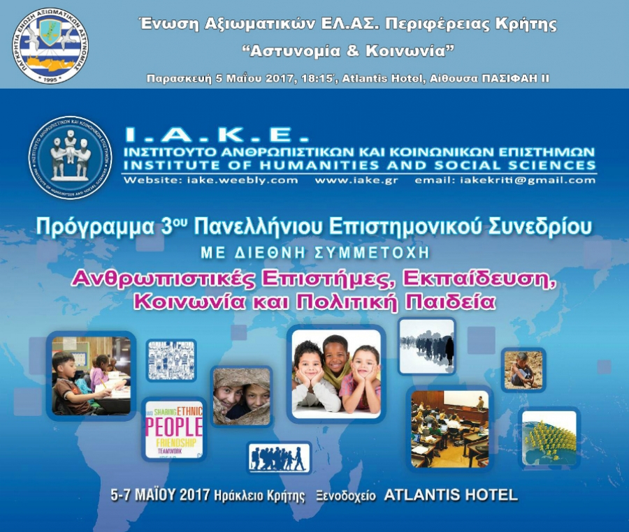 Η Ένωση Αξιωματικών ΕΛ.ΑΣ. Κρήτης στο Πανελλήνιο Επιστημονικό Συνέδριο ...