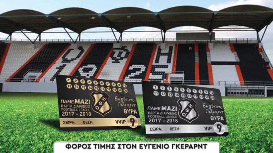 Μετονομάζεται σε «Ευγένιος Γκέραρντ» η θύρα 9 του γηπέδου του ΟΦΗ ...