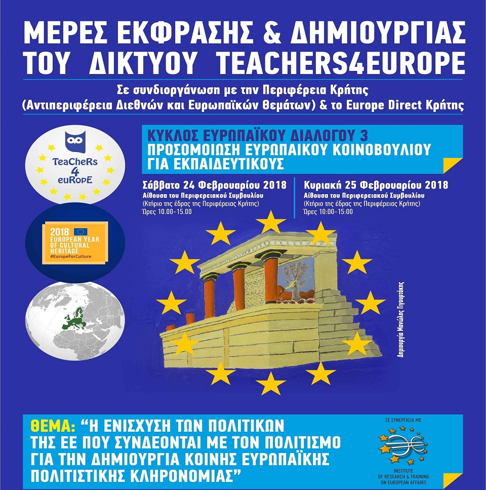 Κρήτη | Προσομοίωση της Ολομέλειας του Ευρωπαϊκού Κοινοβουλίου για ...