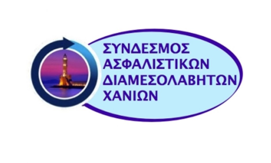 Αυτό είναι το νέο ΔΣ του Συνδέσμου Ασφαλιστικών Διαμεσολαβητών Χανίων ...