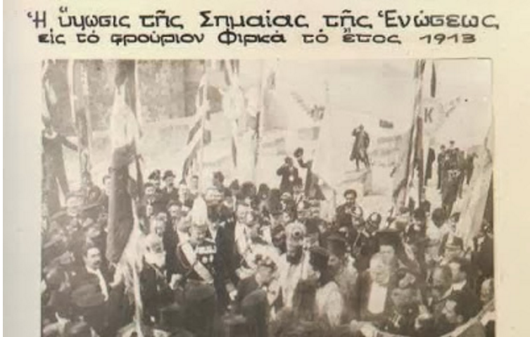 Έτσι ενώθηκε η Κρήτη με την Ελλάδα – Όλη η ιστορία | Photos | zarpanews.gr
