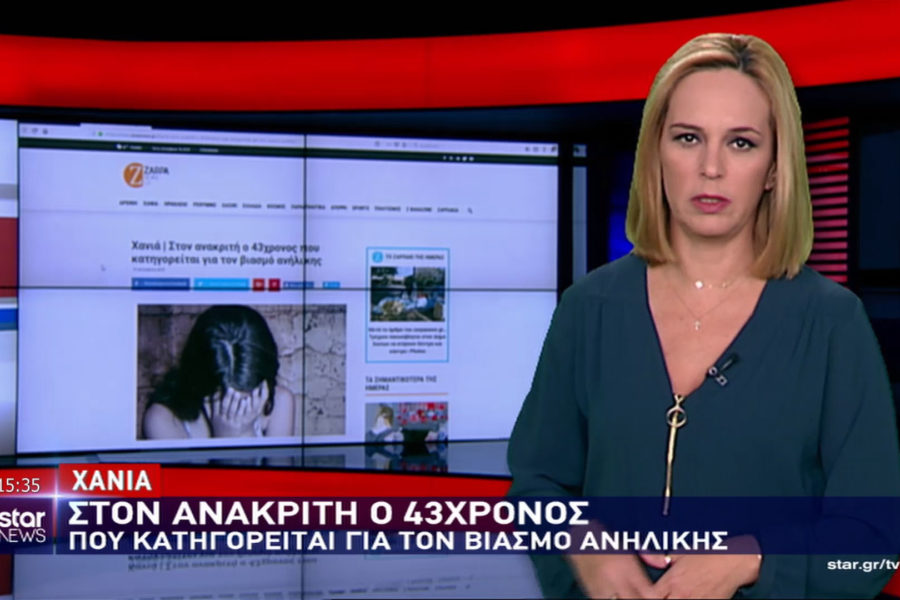 Το ρεπορτάζ του zarpanews.gr ξανά στο δελτίο ειδήσεων του Star Channel ...