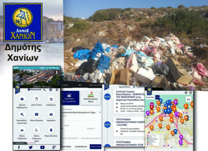 Απάντηση του δήμου Χανιών για την εφαρμογή με τις καταγγελίες πολιτών ...