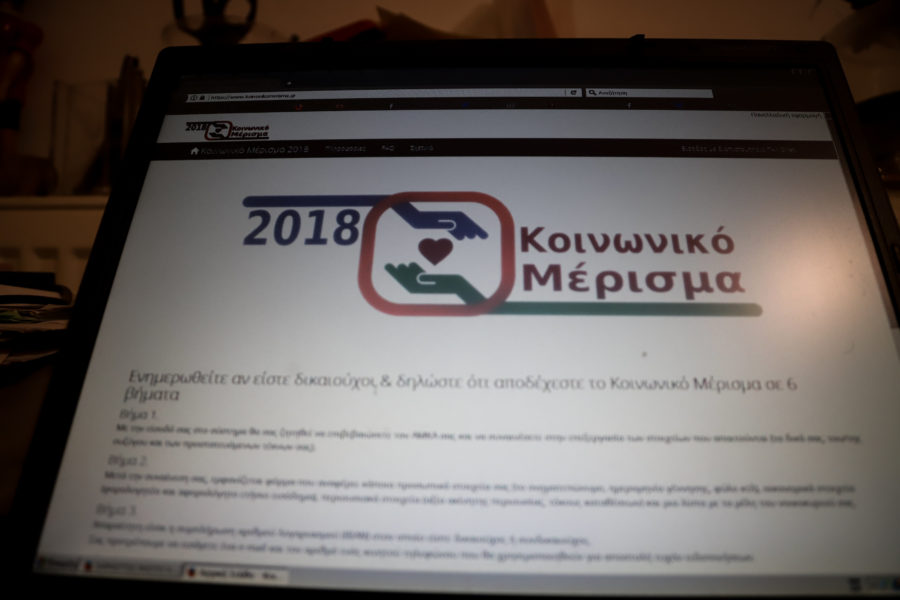 Κοινωνικό μέρισμα: Ανοίγει και πάλι η πλατφόρμα από σήμερα | Ποιοι ...