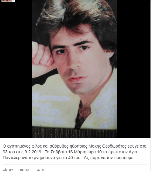 Έλληνας ηθοποιός πέθανε πριν 40 ημέρες και δεν το έμαθε κανείς ...