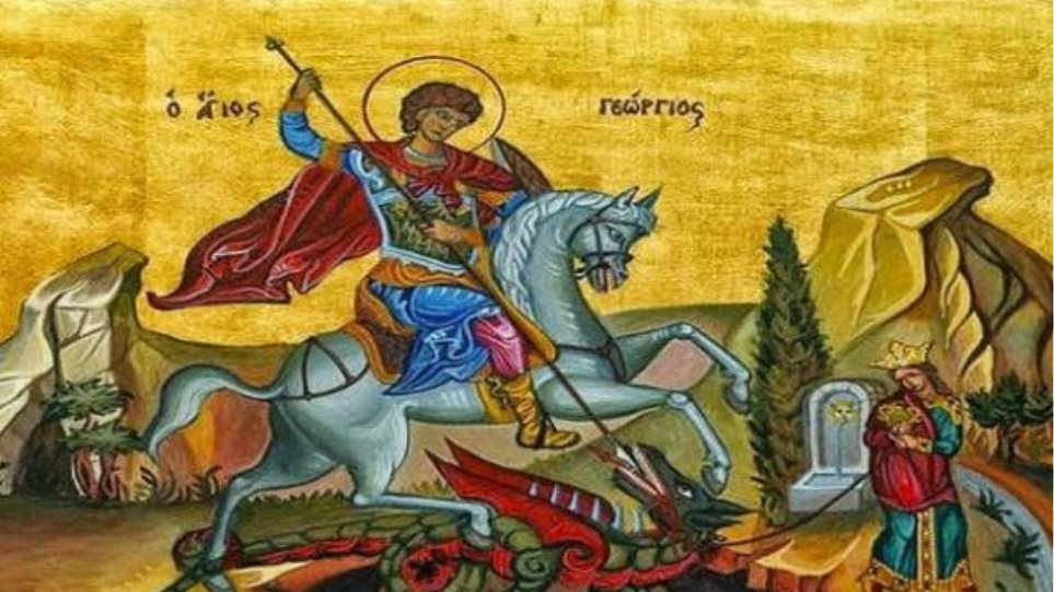 Πότε είναι φέτος του Αγίου Γεωργίου – Πότε γιορτάζεται | zarpanews.gr