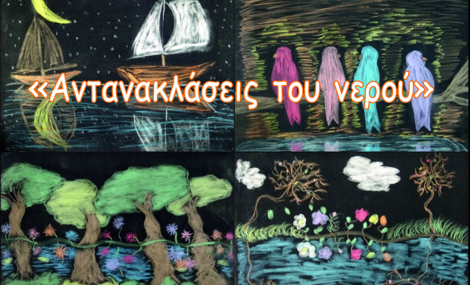 Έκθεση μαθητικής δημιουργίας από το 5ο Δημοτικό Σχολείο Χανίων ...