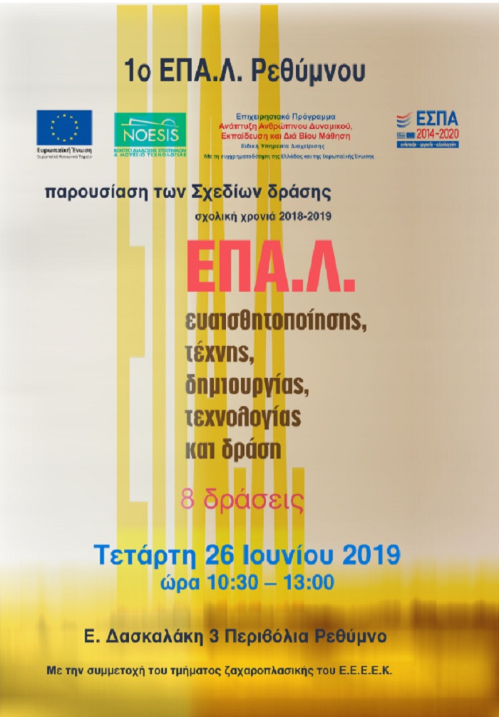 Παρουσιάζονται σε Ημερίδα τα σχεδία δράσης του 1ου ΕΠΑΛ Ρεθύμνου ...