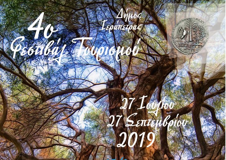 4ο Φεστιβάλ Τουρισμού Δήμου Ιεράπετρας: Δείτε αναλυτικά το πρόγραμμα ...