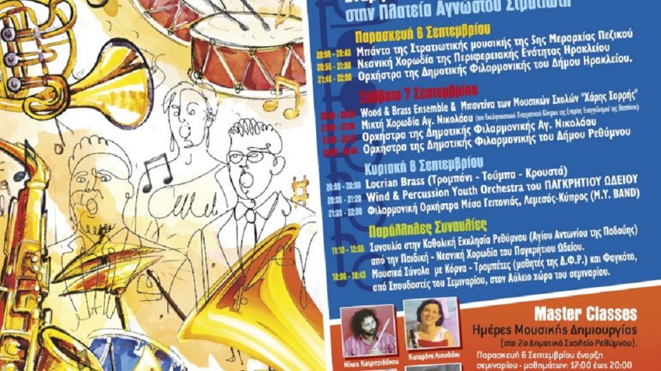 Κρήτη | 3o Φεστιβάλ Φιλαρμονικών – Μουσικών & Χορωδιακών Συνόλων ...