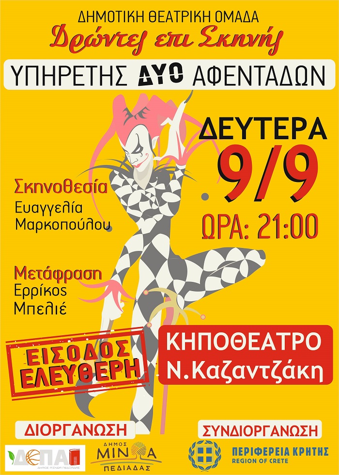 Κρήτη | Ο “Υπηρέτης δύο αφεντάδων” του Γκολντόνι από τους “Δρώντες επί ...
