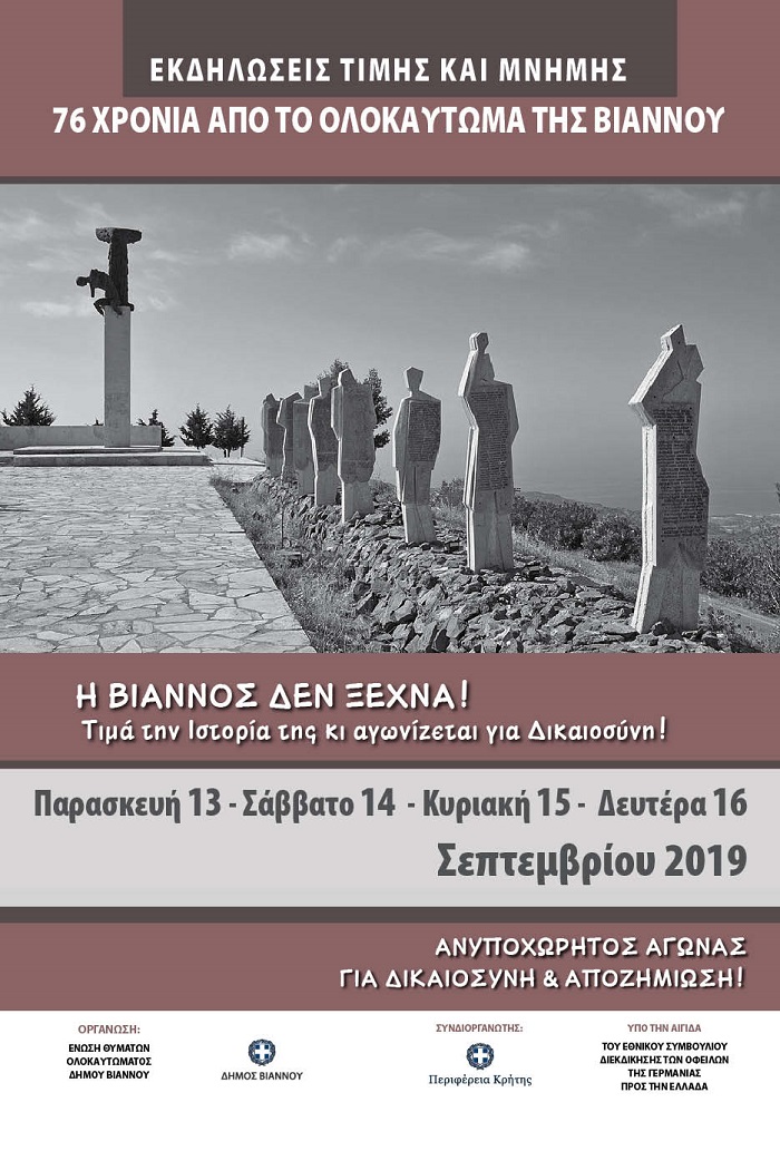 Εκδηλώσεις τιμής και μνήμης για την 76η επέτειο του Ολοκαυτώματος της ...