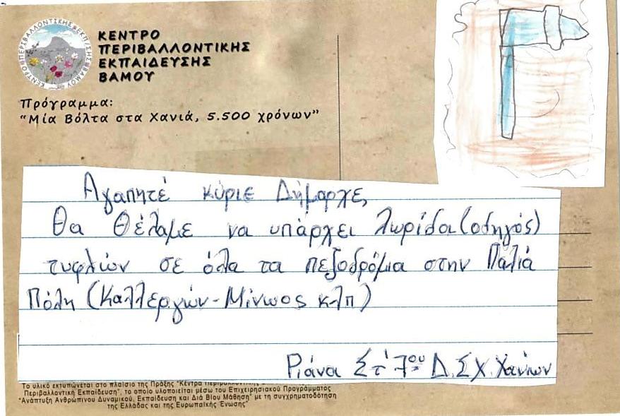 “Τα παράπονα σας στο δήμαρχο”! Δείτε τι ζητούν οι μαθητές από τον ...