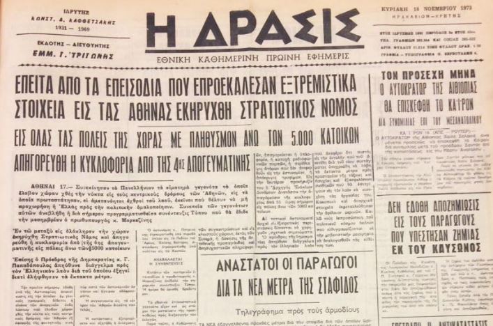 Τι έγραφαν οι εφημερίδες της Κρήτης μετά τα γεγονότα του Πολυτεχνείου ...