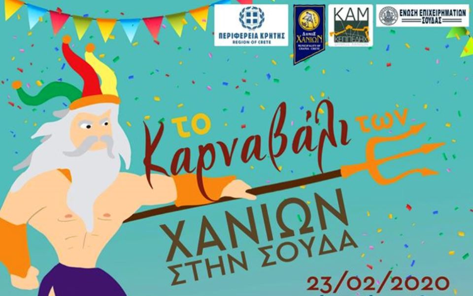 Αυτοί θα είναι οι παρουσιαστές για το Χανιώτικο Καρναβάλι 2020 στη ...