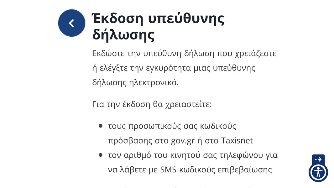 Έτσι θα εκδώσετε online υπεύθυνη δήλωση ή εξουσιοδότηση για μεταβίβαση ...
