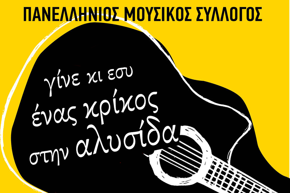 Διαδήλωση στο Ενετικό Λιμάνι οργανώνουν οι μουσικοί των Χανίων ...