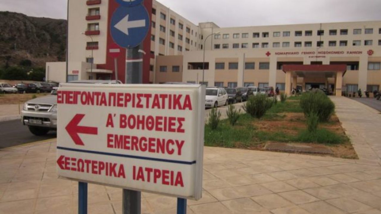 Από αύριο λειτουργούν ξανά τα εξωτερικά ιατρεία του νοσοκομείου Χανίων ...