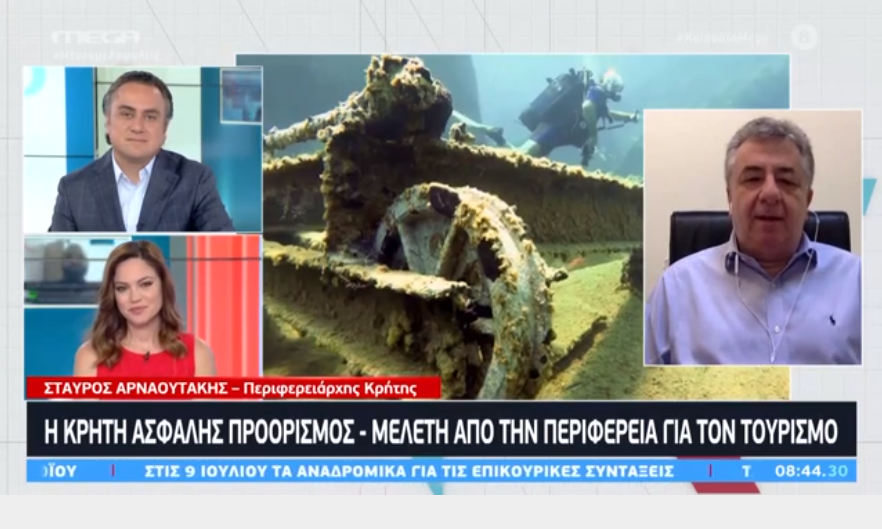 Σταύρος Αρναουτάκης στο MEGA: Η Κρήτη είναι ασφαλής τουριστικός ...