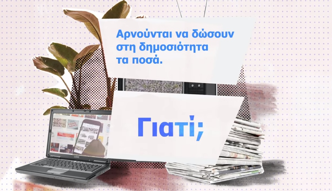 Την εποχή που οι ειδήσεις αγοράζονται μην καταπίνεις τον Μωυσή αμάσητο ...