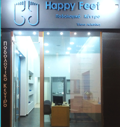 Ποδολογικό Κέντρο “Happy Feet” στα Χανιά: Γνωρίστε την ποδολογία και ό ...