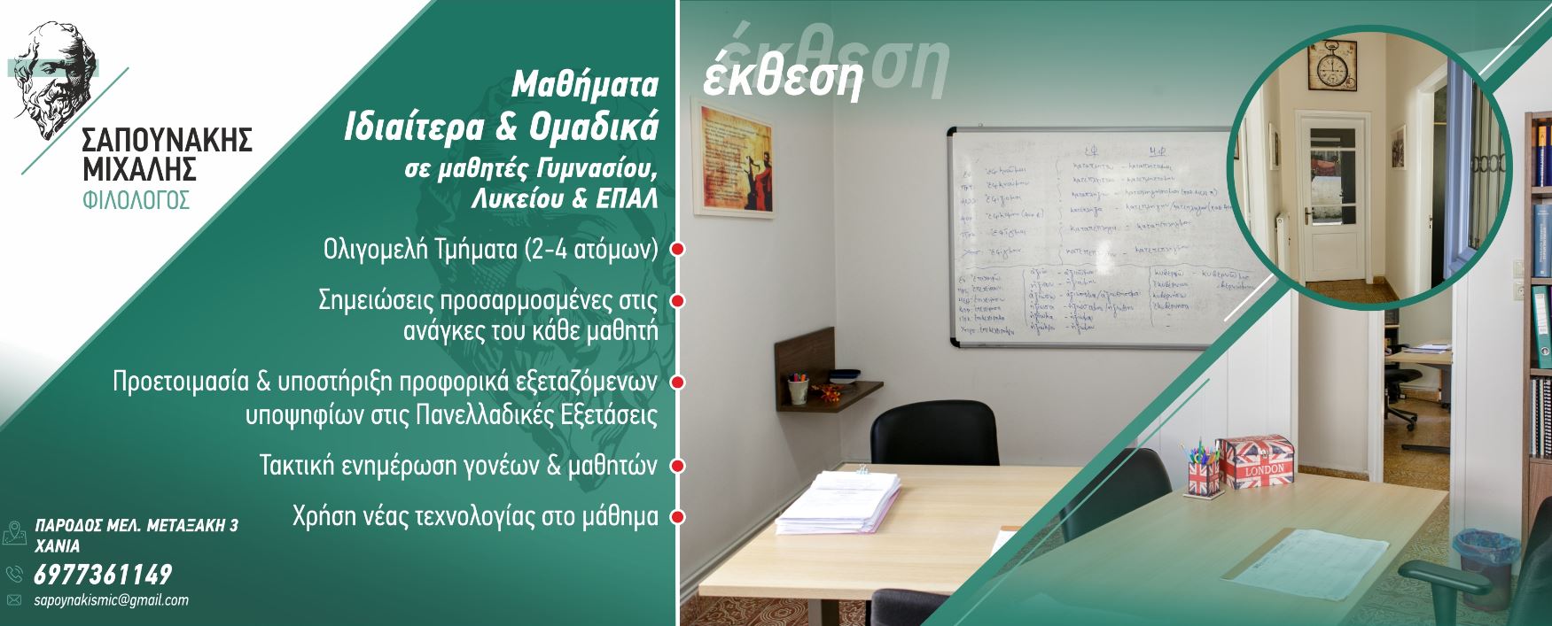 Φιλολογικά μαθήματα σε μαθητές Γυμνασίου – Λυκείου αποτελεσματικά και ...