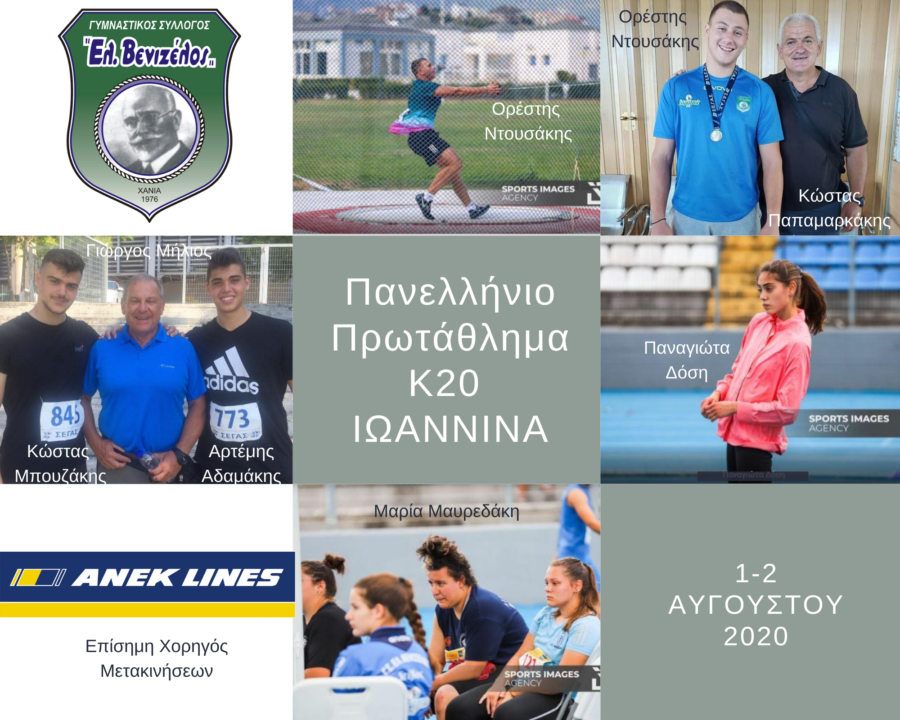 Eξαιρετική η εμφάνιση και οι επιτυχίες του Γ.Σ. «Ελευθέριος Βενιζέλος ...