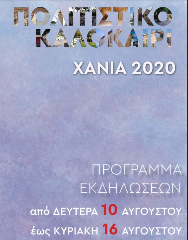 Πολιτιστικό καλοκαίρι Χανιά 2020: Οι εκδηλώσεις από 10 έως 16 Αυγούστου ...