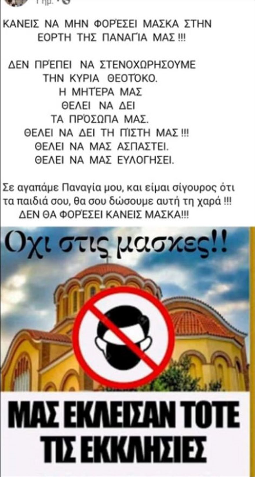 Συνελήφθη ιερέας που καλούσε μέσω Facebook τους πιστούς να μη φορέσουν ...