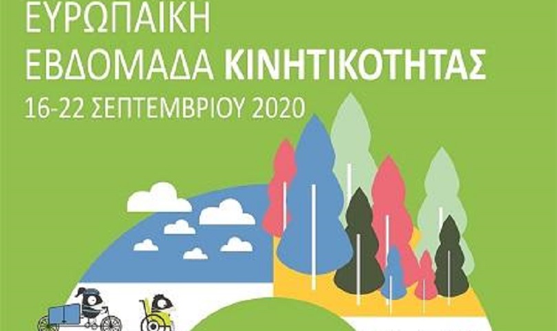 Συνεχίζονται οι δράσεις του Δήμου Χανίων για την Ευρωπαϊκή Εβδομάδα ...