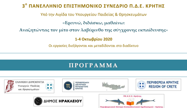 Έναρξη του 3ου Πανελληνίου Επιστημονικού Συνεδρίου της Π.Δ.Ε. Κρήτης ...