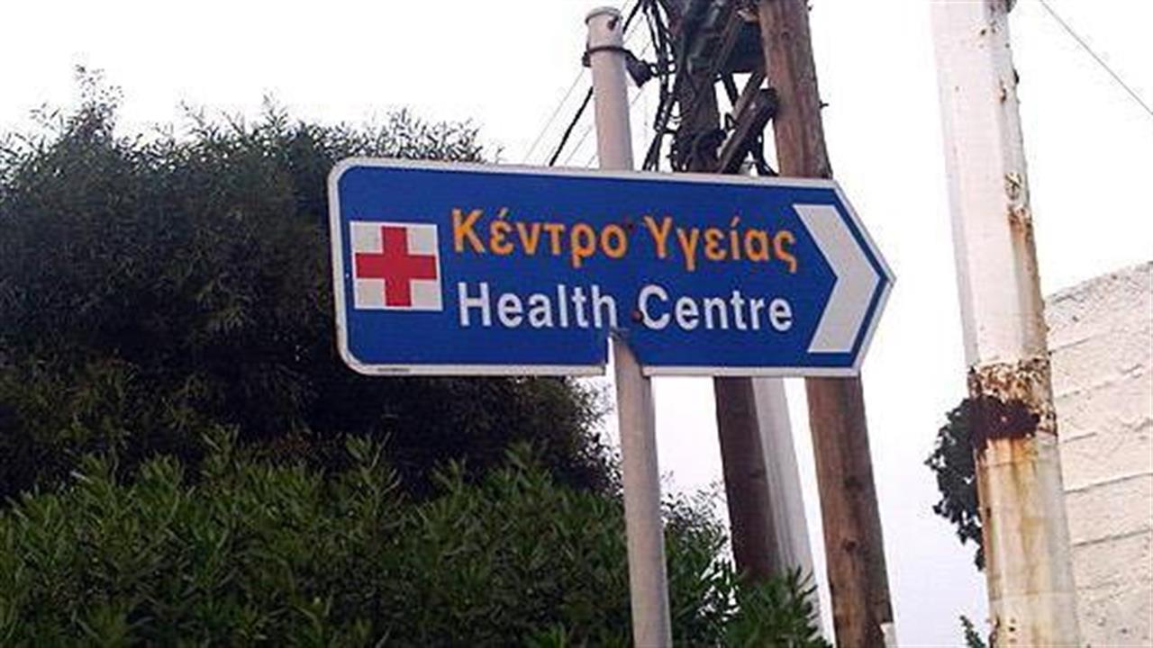 Δέκα Κέντρα Υγείας στην Κρήτη θα εκσυγχρονίσει η Περιφέρεια – Τα δύο ...