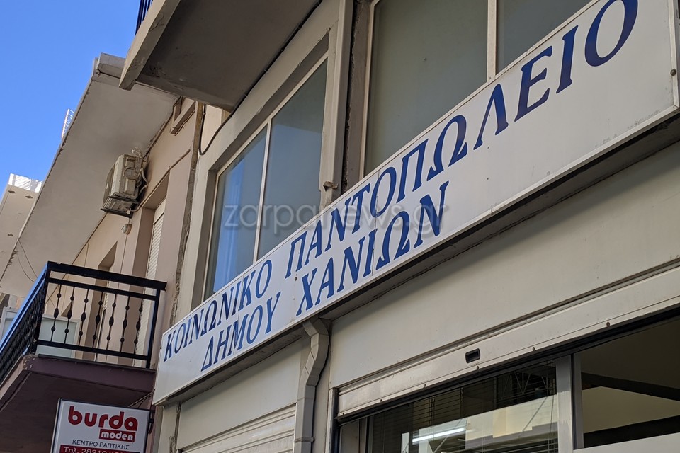 Χανιά | Ξεκινούν οι αιτήσεις για την ένταξη στο Κοινωνικό Παντοπωλείο ...