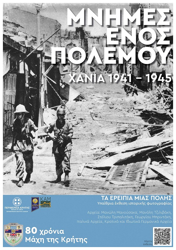 «Βομβαρδισμένα Χανιά»: Υπαίθρια έκθεση φωτογραφίας σε γωνιές της πόλης ...
