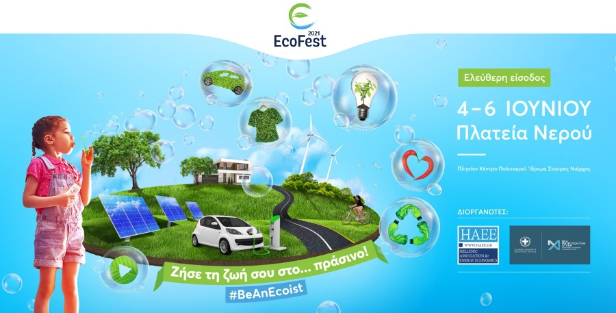 Χανιά | Στην διοργάνωση EcoFest 2021 το Πολυτεχνείο Κρήτης | zarpanews.gr