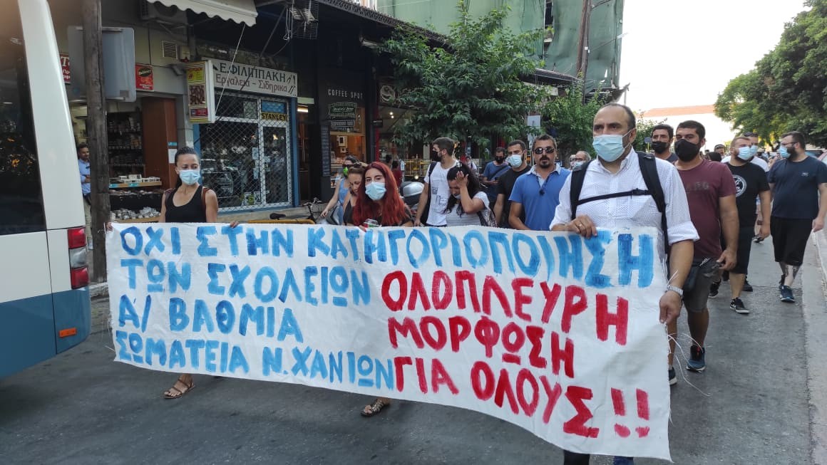 Χανιά | Πορεία στο κέντρο πραγματοποίησαν εκπαιδευτικοί και σωματεία ...