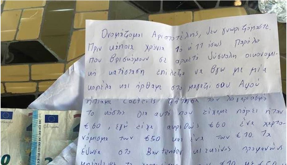 Χανιά | Επέστρεψε τα 40 ευρώ μετά από 10 χρόνια – Πώς επανόρθωσε το ...